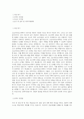 고운세상코스메틱_성장지원(인사)-채용_BEST 우수 자기소개서-1페이지
