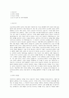 고운세상코스메틱_온라인영업_BEST 우수 자기소개서-1페이지