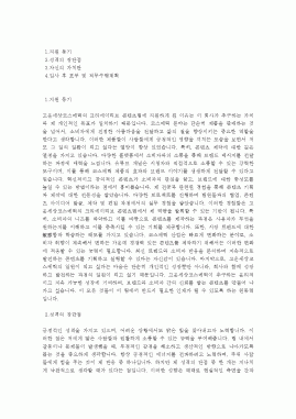 고운세상코스메틱_크리에이티브 컨텐츠팀[유튜브채널 분석_기획]_BEST 우수 자기소개서-1페이지