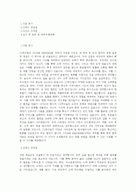 CJ푸드빌 외식(STORE MANAGR) 직무 BEST 우수 자기소개서 자소서-1페이지
