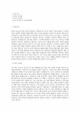 ZEISS Korea_RMS (현미경사업부)-LM PASS_BEST 우수 자기소개서-1페이지