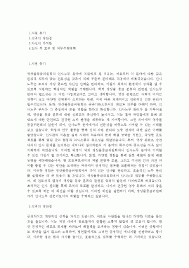 영상물등급위원회_인사노무_BEST 우수 자기소개서-1페이지