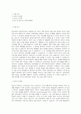 삼진제약_합성연구실_합성연구_BEST 우수 자기소개서-1페이지