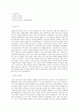 ZER01NE 커뮤니티 매니저 직무 BEST 우수 자기소개서 자소서-1페이지