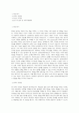 삼창감정평가법인 BEST 우수 자기소개서 자소서-1페이지