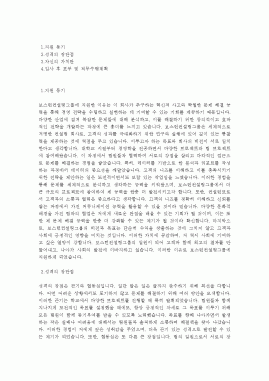 [BCG] 보스턴컨설팅그룹 Full - Time 직무 BEST 우수 자기소개서 자소서-1페이지