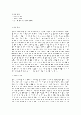 세종학당재단_현지화 교원 - 폰사반_BEST 우수 자기소개서-1페이지