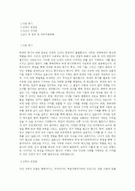 충북대학교 목재 종이과학과 학업계획서 BEST 우수-1페이지