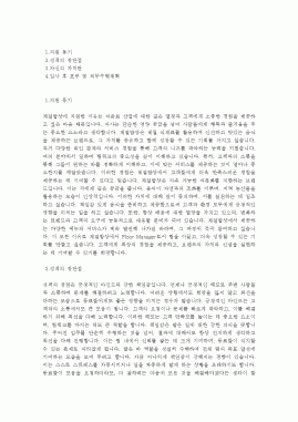 CJ푸드빌_계절밥상_Floor Manager_BEST 우수 자기소개서-1페이지