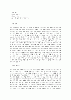 bbb korea_BEST 우수 자기소개서-1페이지