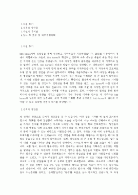 bbb korea_인턴십_BEST 우수 자기소개서-1페이지