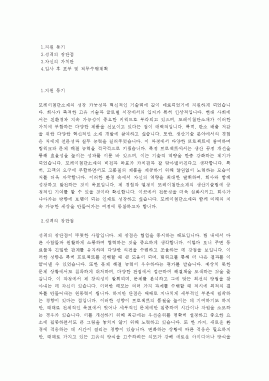 도레이첨단소재_생산기술-간접_BEST 우수 자기소개서-1페이지