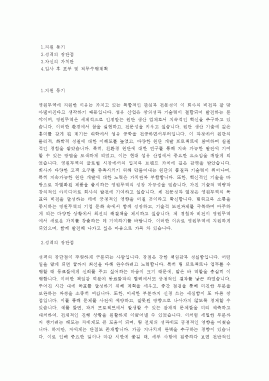 영원무역_[영원무역] 원단 생산 기술_BEST 우수 자기소개서-1페이지