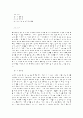 범우연합_해외공급선 관리 및 영업_BEST 우수 자기소개서-1페이지