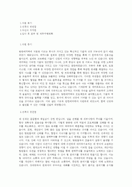 범한메카텍_설계_BEST 우수 자기소개서-1페이지