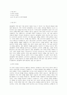 골든블루_주류 MOT 영업 [수도권]_BEST 우수 자기소개서-1페이지