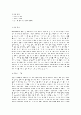 금성백조주택 경영지원_재무 직무 BEST 우수 자기소개서 자소서-1페이지