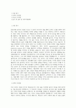 NE능률_DB마케팅_BEST 우수 자기소개서-1페이지