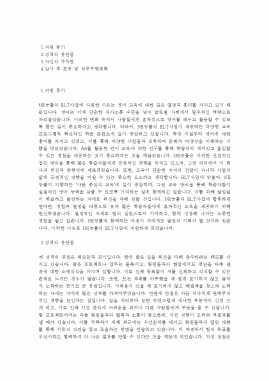 NE능률_ELT사업 영업_BEST 우수 자기소개서-1페이지