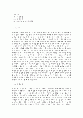 NE능률_영상편집 디자인_BEST 우수 자기소개서-1페이지