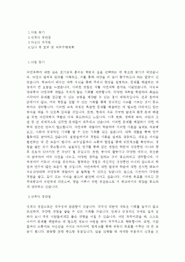 단국대학교 자유교양대학자연과학계열 학업계획서 BEST 우수-1페이지