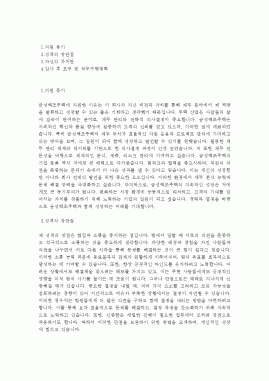 금성백조주택_경영지원_재무_BEST 우수 자기소개서-1페이지