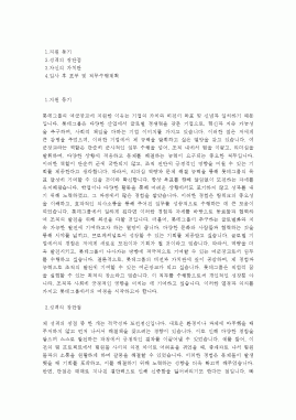 롯데그룹(여군장교)_BEST 우수 자기소개서-1페이지