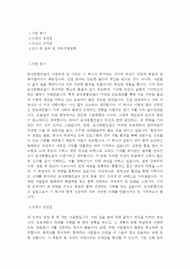 금성종합건설 BEST 우수 자기소개서 자소서-1페이지