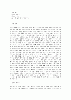 충북대학교 지능로봇공학과 학업계획서 BEST 우수-1페이지