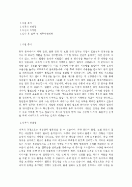 영원무역_총무_차량관리,물품,보험관리_BEST 우수 자기소개서-1페이지