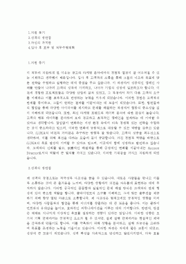 iLUKA Account Director 직무 BEST 우수 자기소개서 자소서-1페이지