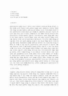 삼천리자전거 구매부문_구매 직무 BEST 우수 자기소개서 자소서-1페이지