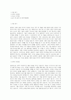 골프존 그룹_R&D_컨버젼스 개발_BEST 우수 자기소개서-1페이지