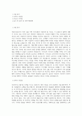 영원아웃도어_TNF신발기획디자인팀_BEST 우수 자기소개서-1페이지