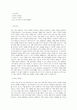 iLUKA_Games Time Readiness Manager_BEST 우수 자기소개서-1페이지