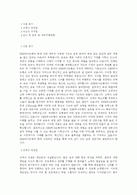 KEB하나은행(특성화고) [특성화고]동계 인턴 직무 BEST 우수 자기소개서 자소서-1페이지