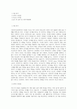 세한대학교 아동영어교육학과 학업계획서 BEST 우수-1페이지
