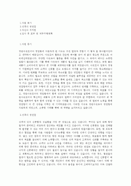 영원아웃도어_영업팀_영업팀 신입 사원_BEST 우수 자기소개서-1페이지