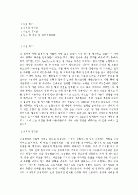 iMBC 웹개발(신입) 직무 BEST 우수 자기소개서 자소서-1페이지