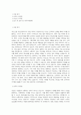 영인그룹_영인프런티어(서울)_영업_BEST 우수 자기소개서-1페이지