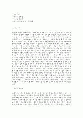 세한대학교 전통연희학과 학업계획서 BEST 우수-1페이지