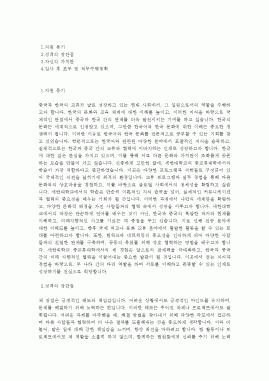 세한대학교 한 중교류대학 학업계획서 BEST 우수-1페이지