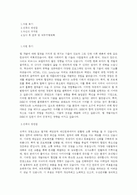 iMBC_웹개발(신입)_BEST 우수 자기소개서-1페이지
