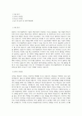 KEPCO 에너지솔루션_기술직_경력직(책임자급)_BEST 우수 자기소개서-1페이지