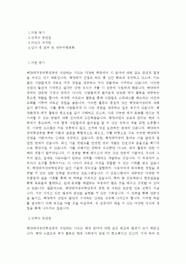 세한대학교 해양레저장비학전공 학업계획서 BEST 우수-1페이지
