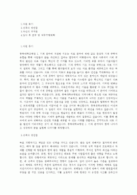 충북대학교병원_J. 기계_BEST 우수 자기소개서-1페이지
