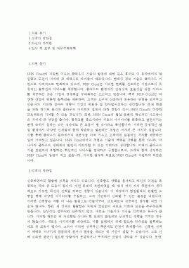 NHN Cloud__BEST 우수 자기소개서-1페이지