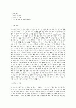 KG KG이니시스_개발 직무 BEST 우수 자기소개서 자소서-1페이지