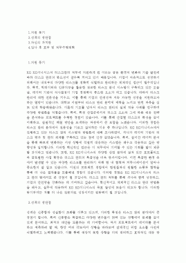 KG KG이니시스_리스크관리 직무 BEST 우수 자기소개서 자소서-1페이지