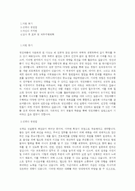 영진약품_[분석연구]_BEST 우수 자기소개서-1페이지